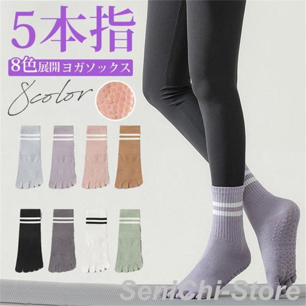 ヨガソックス 5本指 滑り止め レディース 靴下 指あり ランニングソックス スポーツソックス 8色展開●カラー：カーキ　ホワイト　ピンク　ブルー　パープル　グレー　グリーン　ブラック●サイズ：フリーサイズ（適応サイズ22.5-24.5ｃｍ...