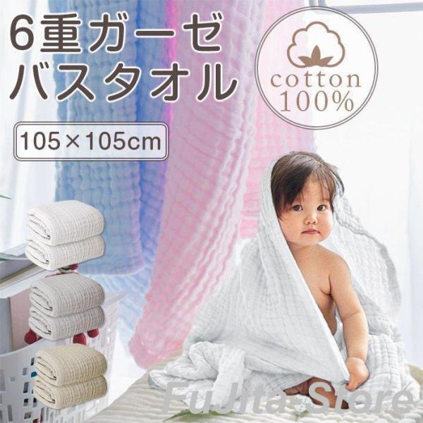 赤ちゃんの肌に優しいふわふわガーゼが気持ちいいタオルです。ベビー バスタオル ガーゼタオル ガーゼ タオル 赤ちゃん 湯上がり 6重ガーゼ 105×105cm 正方形 2枚セット 3枚セット 【素材】綿100％（6重ガーゼ）【セット内容】ホ...
