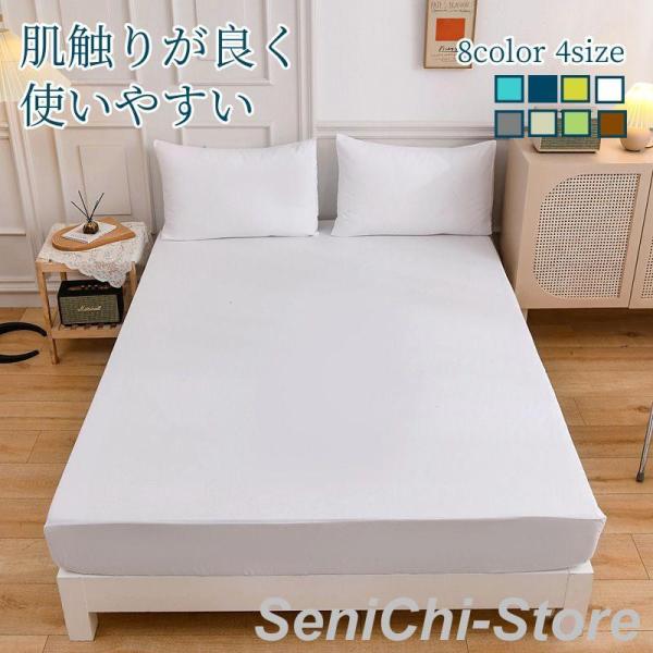 毎日使うものだから手入れが簡単な方がいい！そんな方のためのボックスシーツです。肌触りが良く、豊富なサイズとカラーバリエーションが特徴です。御1人様からご家族様まだ幅広く対応145【カラー】ホワイト　ダークブルー　　グレー　キャメル　　イー　...