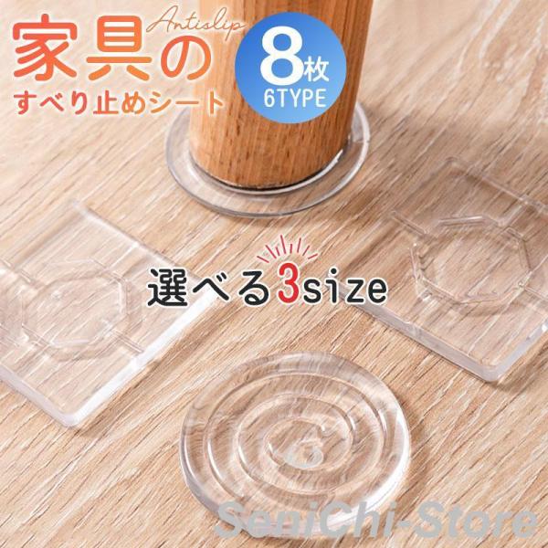 商品詳細:カラー:/画像通りサイズ:/円型8枚（直径4cm）/円型8枚（直径6cm）/円型8枚（直径8cm）/角型8枚（4*4cm）/角型8枚（6*6cm）/角型8枚（8*8cm）---------■商品説明イスやテーブルの脚にペタッと簡単...