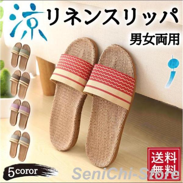 スリッパ メンズ レディース サンダル 夏用 おしゃれ 来客用 室内 ルームシューズ 麻◆サイズ◆?メンズ?カラー：ブルー、ブラウンサイズ：メンズS（25.5cm-26.0cm）、メンズM（26.5cm-27.0cm）、メンズL（27.5c...