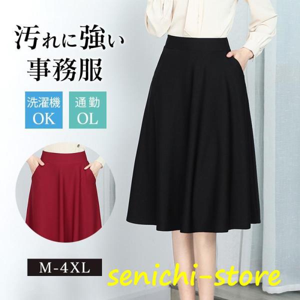 商品詳細:カラー:/A01/A02サイズ:/M/L/XL/2XL/3XL/4XL【商品説明】お仕事に最適なスカートです。ストレートのAラインが美しいデザインで貴女のオフィスワークを快適にしてくれます。左右のポケット付きで機能性も十分、インナ...