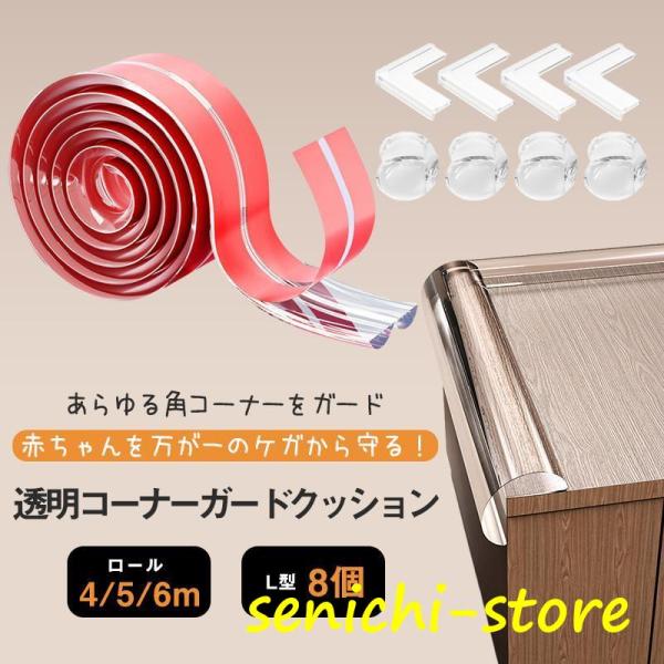 商品詳細:カラー:/画像通りサイズ:/4m/5m/6m【商品説明】赤ちゃんを万が一のケガから守る！コーナーガードセット厚み2.2mmでクッション性抜群です。テーブル等の家具、オフィスや車庫など、あらゆる尖った側面や角、でっぱり部分などをガー...
