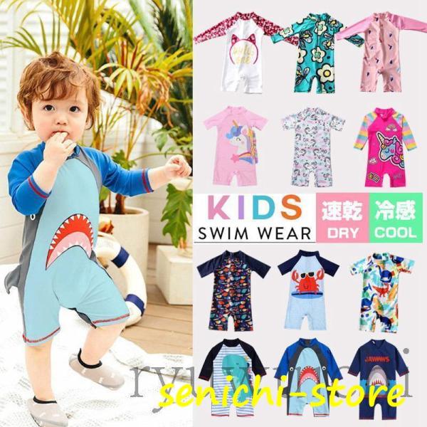 子どもの大好きがつまった水着の登場です！見た目も可愛いし柔らかいな生地ので肌触り着心地も良い。思わず親バカになってしまう！そんなキッズ水着です☆可愛いわが子にはいつも可愛い姿でいてほしい！夏の思い出を残すアルバムにも、に可愛い姿を残したい!...