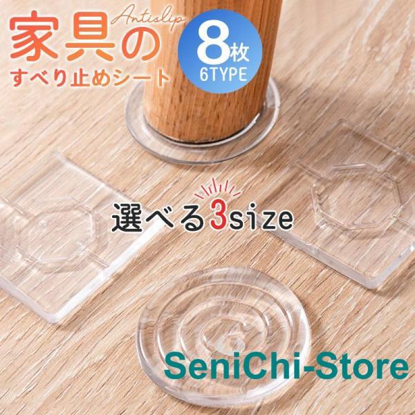 商品詳細:カラー:/画像通りサイズ:/円型8枚（直径4cm）/円型8枚（直径6cm）/円型8枚（直径8cm）/角型8枚（4*4cm）/角型8枚（6*6cm）/角型8枚（8*8cm）---------■商品説明イスやテーブルの脚にペタッと簡単...