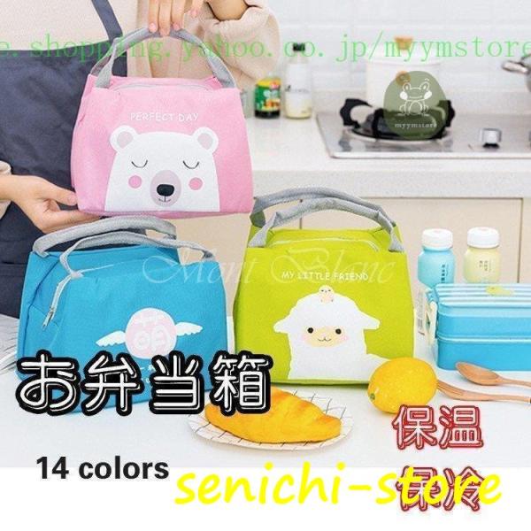 ■色柄豊富で可愛いミニランチバッグが?■使いやすい保温保冷タイプで2段ランチも余裕で入ります?■お手頃価格でプレゼントにもおすすめです！サイズ実寸縦 約21×15×H17cm保冷トートバック 保冷剤 お弁当バック 弁当カバン 保冷弁当袋 無...