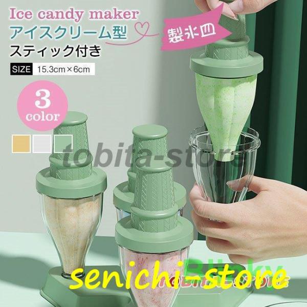 氷 夏 涼しい 安全 簡単 取出し簡単 収納 喫茶店 カフェ 製氷機 おしゃれ お茶/お酒用氷ICE アイス 離乳食 製菓 お菓子 冷凍トレイ キッチン用品 家庭用 誕生日 プレゼント スイーツ素材：食品レベルPP水を入れて冷蔵庫に入れるだ...