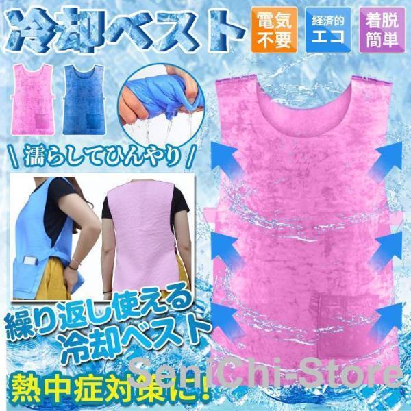 ひんやり 冷却 ベスト メンズ レディース 冷感  熱中症 猛暑対策 冷却服 ひんやりグッズ 保冷 工事現場 工場内 屋外 スポーツ 大きいサイズ クールダウン 熱中症対策に 【サイズ】61×40cm【カラー】ブルー、ピンク【素　材】新型A...