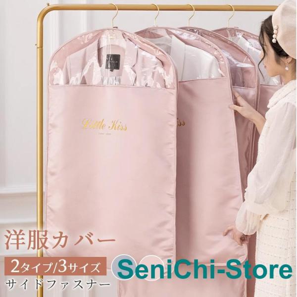 クローゼットにかけたままでも衣類の出し入れがしやすいサイドファスナー仕様。大きな透明窓が付いているので中の衣類も見やすく、日常使いにも、保管用にも活躍します。【関連ワード】洋服カバー 不織布 洋服カバー まとめて クローゼット 洋服カバー ...