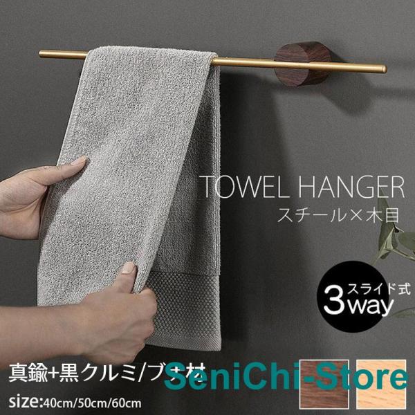タオルハンガー タオルホルダー 黒胡桃  スチール 木 シンプル 撥水 タオルホルダー 北欧 アイアン 高級感 おしゃれ 一人暮らし 引越し祝い高級感がある真鍮とブラックウォルナット素材を使用し、トイレ、洗面所、バスルーム、キッチンなどあら...