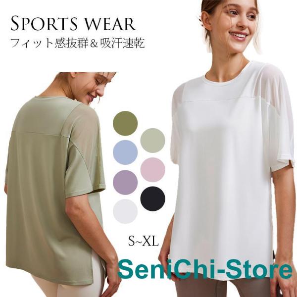 ヨガウェア ヨガ トップス ロング丈 オーバーサイズ 半袖 着丈長め 丈長 吸収速乾 通気性 快適 スリット 透け感 2WAY レディース おしゃれ かわいい ホットヨガ スポーツウェア トレーニングウェア ピラティス ヨガ初心者 ジム ダ...