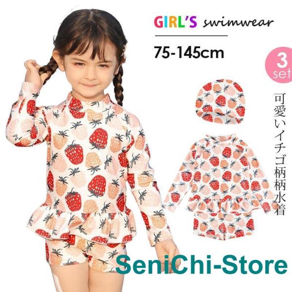 CheckPoint「ハイネック＆長袖でしっかり日焼け対策！」セパレートで動きやすい裾フリルがかわいい長袖トップスとショートパンツの組み合わせ！いちご柄がキュートに決まります?おそろいのキャップがセット！DetailPointpoint01...