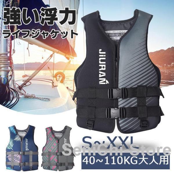 ライフジャケット 大人用 救命胴衣 強い浮力 ライフベスト フローティングベスト 海釣り 安全ストルドル 船釣り シュノーケリング 水泳 海水浴 シュノーケリングベスト 釣り 漂流 海水浴 川遊び 湖 キャンプなどに 小型船舶用 男女兼用