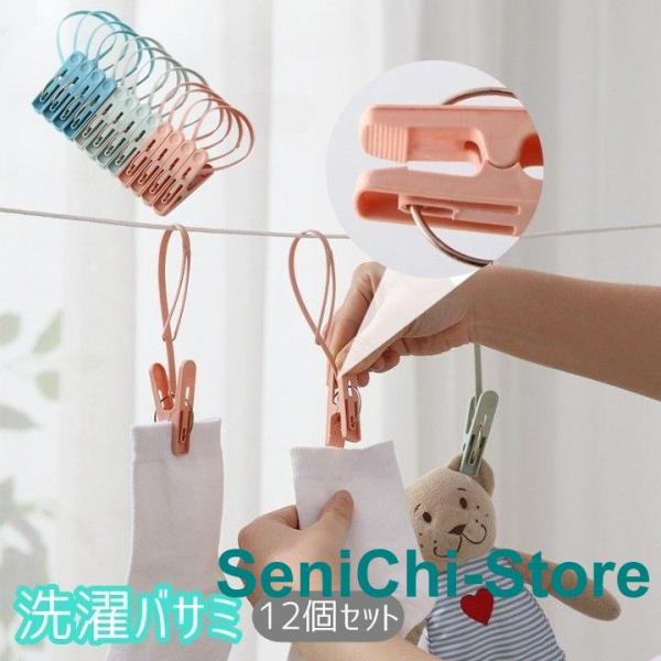 カラフルなカラーの洗濯ばさみ12個セット。ループ付きで吊り下げて使用できる◎洗濯干しはもちろん、袋止めクリップなどにも便利です?【サイズについて】画像をご参照ください。【素材について】プラスチック【カラーについて】生産ロットにより柄の出方や...