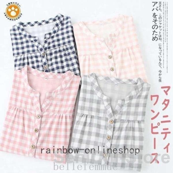 マタニティ パジャマ ワンピース 前あき 半袖 マタニティパジャマ 前開き ワンピース 大きい 夏用 授乳 前開きパジャマ 妊婦 パジャマ 前開き 夏妊娠初期から臨月、産後まで。 長期間ずっとご着用頂ける、マタニティ対応パジャマ。 注意事項...