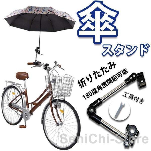 ★ 誰でもできる簡単設置　取り付けハンドル部分でパイプを挟む形で取り付ける傘スタンド。　ナットを外し、取り付けたい場所のパイプに挟み込んで、締め直すだけ　5分もあれば簡単に設置することが可能です。★中心部のグリップは180℃調節可能で　風向...