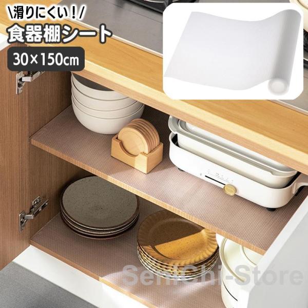 ずれにくい！透明デザインがおしゃれな食器棚シート。自由なサイズにカットができ、食器棚や引き出しの汚れ防止や保護に◎水で洗えて繰り返しお使いいただけます☆【サイズについて】画像をご参照ください。【素材について】EVA【カラーについて】生産ロッ...