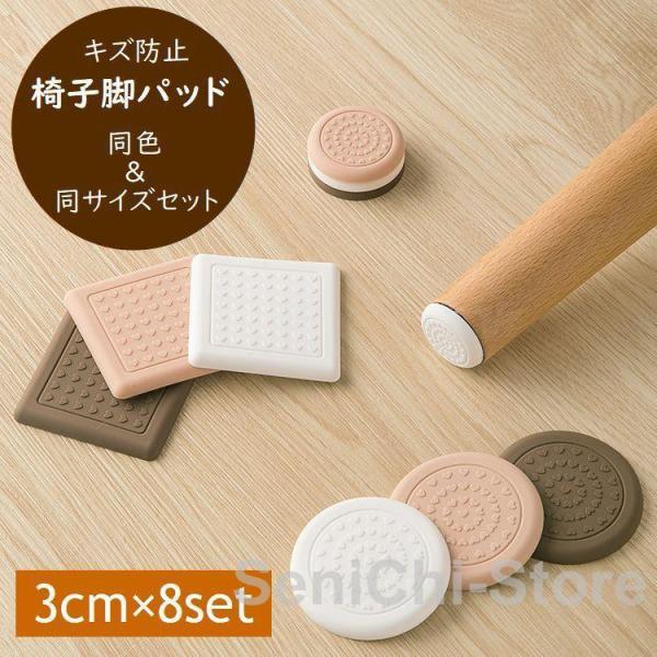 床面の傷防止、家具などの滑り止めに。また防音対策にも◎椅子、ソファ、テーブルなどの脚に貼り付けるだけの簡単装着?同色＆同サイズの8個セット。【サイズについて】画像をご参照ください。【素材について】PVC【カラーについて】生産ロットにより柄の...