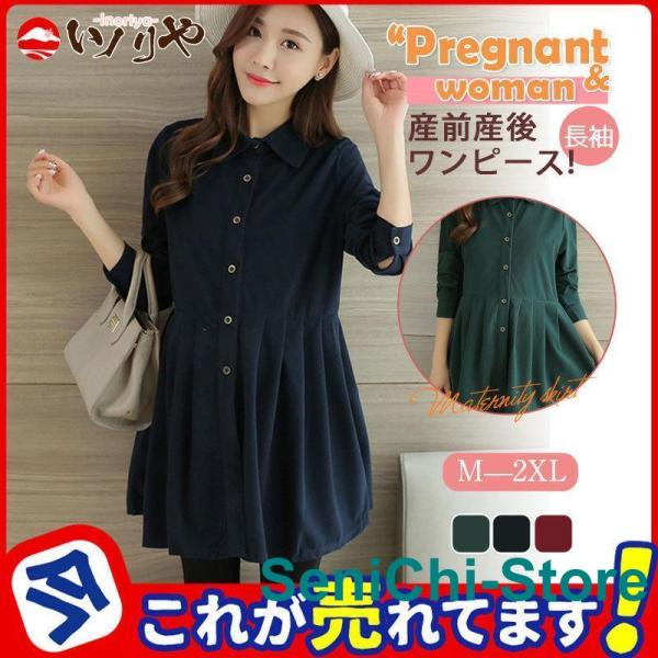 商品詳細:カラー:/A01/A02/A03サイズ:/M/L/XL/2XL■商品説明生地がさらっとしていて着ていて気持ちがいいと評判の春夏用ワンピースです。シンプルで着心地も良く授乳もとてもしやすく普通着にも産前、産後も長く使えます。部屋着か...