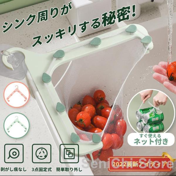 ◇商品説明◇●場所を取らない三角コーナー、水切りネットホルダーです。●シンク内の余分なスペースを取らない斬新なデザインです。●シンクの角に配置し、スペースをほとんどとらず、通常のシンク使用に影響を与えないよう設計されています。●粘着テープ付...