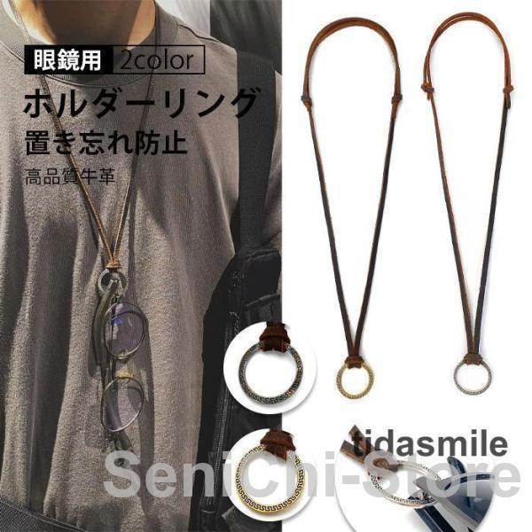 素材：高品質牛革合皮100％、金属●どんな時でも使われる小さくて携帯便利で、日常生活中、スポーツ、戸外活動などに対応している。メガネ、サングラス、拡大鏡眼鏡、アイウエアにマッチストラップ。●置き忘れ防止メガネをはずしたり、着けたりする時に、...