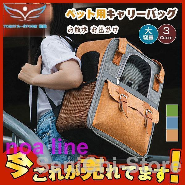 商品詳細：カラー：/オレンジ/ブルー/グリーンサイズ：/フリーサイズ【商品説明】◎通院?電車移動?美容院通い?旅行など?色々な用途を想定して開発された猫?小型犬用のペットキャリーリュックです。◎リュックは?両サイド?拡張ルームにメッシュ素材...