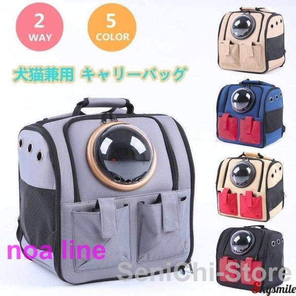 商品名：ペット キャリーバッグ 猫 犬 リュックサック リュック 子犬用 子猫用 キャリーバックリュック カプセル ペット用品 おしゃれ<br>カラー：color1 color2 color3 color4 color5<...