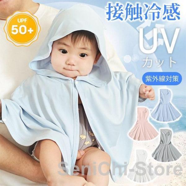 ポンチョ ベビーポンチョ UVカット 冷感 暑さ対策 ラッシュガード ベビー 羽織り 男の子 女の子 ベビー服 夏 幼児 メッシュ  紫外線対策 日除け 日焼け防止 接触冷感 可愛い品名 rinn240721-bzd42カラー：ブルー,ピン...