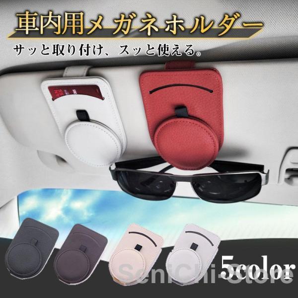 商品詳細:カラー:/A01/A02/A03/A04/A05サイズ:/F---------■商品説明車のサンバイザーに挟むだけで簡単に設置できるクリップタイプのサングラスホルダーです。マットな質感と上品なレザー調のデザインにより、車内に高級感...
