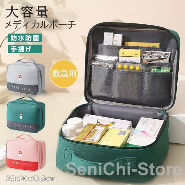 商品説明■仕様【生地素材】高品質のナイロン素材で、防水性、防塵性と耐用性もあります。【商品の色】ピンク/グレー/グリーン【サイズ】25×20×13.5cm　関連キーワード：おしゃれ おすすめ  メディカルポーチ ファーストエイド 薬箱 小物...