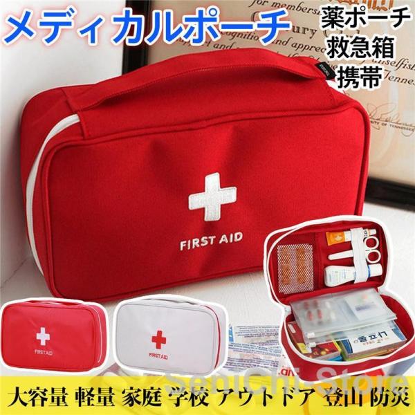 商品詳細カラー:/レッド/グレーサイズ:/ワンサイズ■商品説明【収納が抜群】絆創膏、消毒薬、包帯、錠剤などまとめて、各種薬品等を効率良く収納可能なファーストエイドキット用のバッグです。【持ち便利】 体積が小さく、手提げ、持ち運びも便利です。...