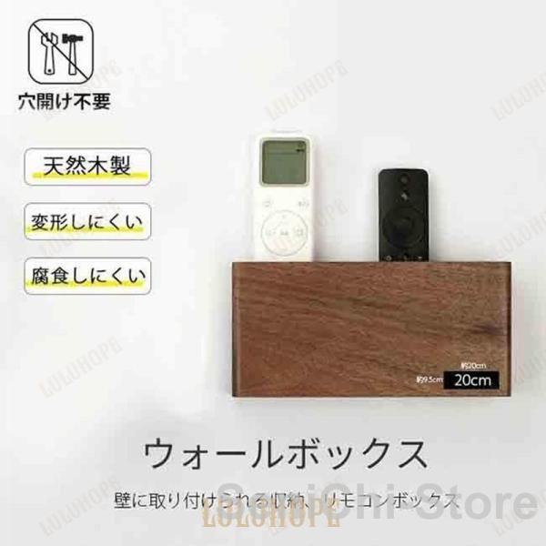 リモコン整理や小物の収納に便利です!高級感漂う天然木製ティシュケースシンプルなので、お部屋に馴染みやすいデザインです。ウォールシェルフ 壁掛け リモコン収納 木製カラー【写真参照】 サイズ【20cm×5cm×9.5cm】 素材【天然木（黒ク...