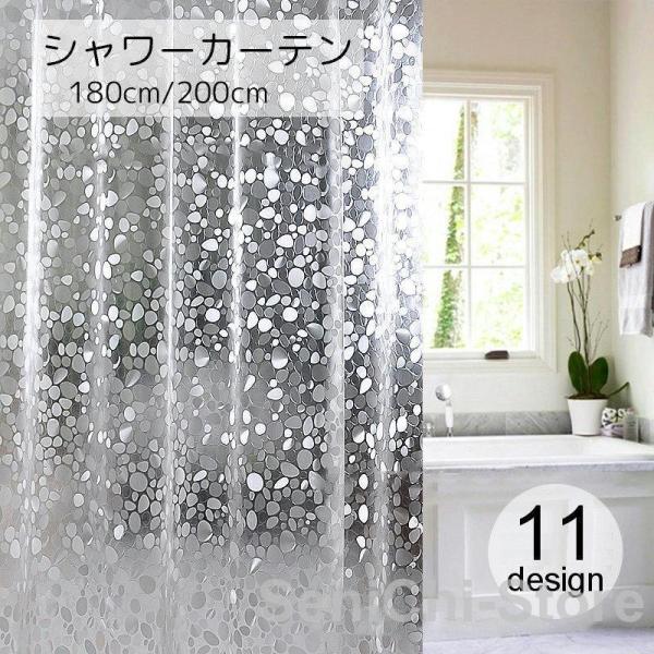 バリエーション豊富なシャワーカーテンです。ユニットバスなどで利用でき、風呂場とトイレを簡易的に間仕切りできます。目隠しに◎【サイズについて】画像をご参照ください。【素材について】EVA【カラーについて】生産ロットにより柄の出方や色の濃淡が異...