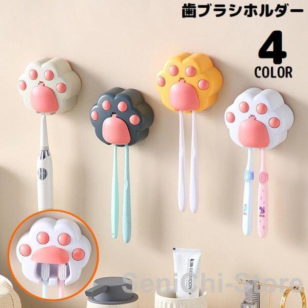 工具不要＆穴あけ不要！猫の肉球モチーフの可愛いデザイン♪インテリアとしてもオシャレな歯ブラシホルダーです。洗面所やバスルーム・浴室などに簡単貼り付け粘着式☆防塵カバー付きだから、清潔で衛生的なのもgood◎一人暮らしや新生活を始めるご友人な...