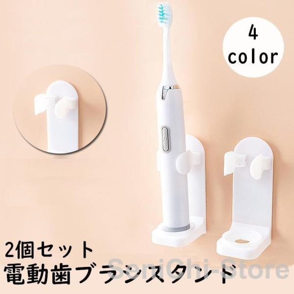 壁の穴開け不要、シールで取り付け簡単の電動歯ブラシスタンドです。直径2〜3.4cmの電動歯ブラシに対応できます。【素材について】プラスチック【カラーについて】生産ロットにより柄の出方や色の濃淡が異なる場合がございます。お使いのモニターや撮影...