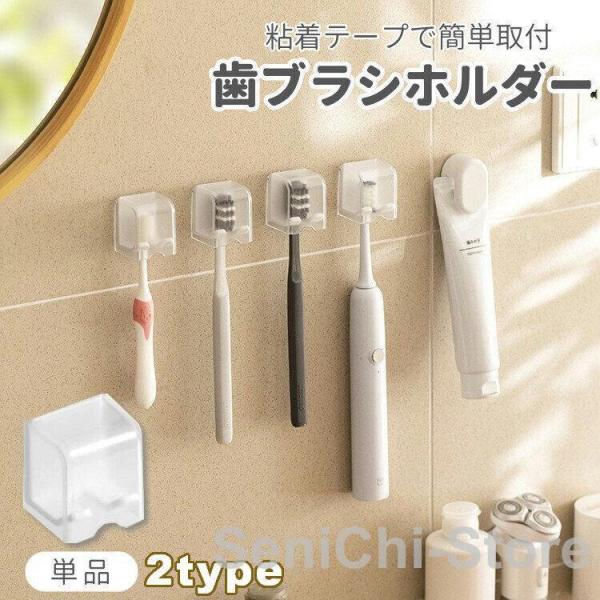 洗面所や浴室の壁面に吊るして衛生的に収納できる、歯ブラシホルダー。付属の粘着テープで貼るだけなので、工具不要で簡単に取り付け可能です。コップを掛けることができるタイプとカバー付きタイプがございます。【サイズについて】画像をご参照ください。【...