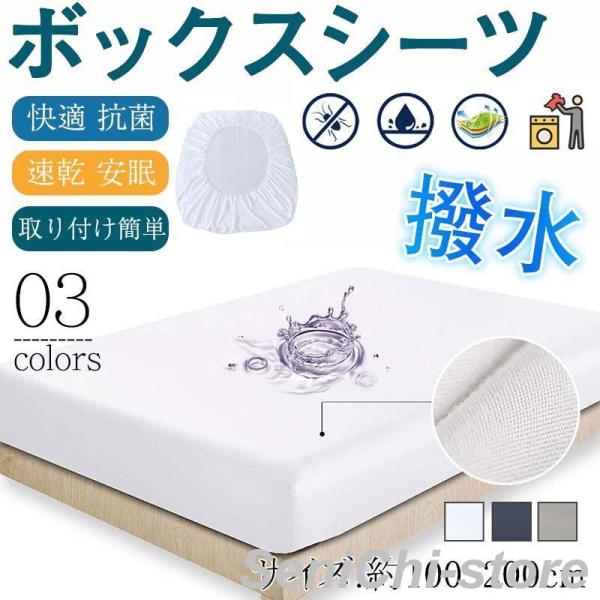 商品詳細カラー:/ホワイト/ネイビー/ライトグレーサイズ:/100×200cm/120×200cm/140×200cm/160×200cm■商品説明毎日使うものだから手入れが簡単な方がいい！そんな方のためのボックスシーツです。肌触りが良く、...