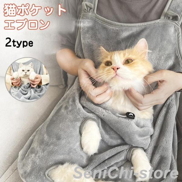 素材：綿布セット内容：商品本体のみ関連キーワード：おしゃれ おすすめ  ペット猫寝袋 抱っこ用エプロン ポケット パーカー猫 猫エプロン 抱っこ ニャンコ 小型犬 キャリア 抱っこ紐 カンガルーポケット ペットスリング 毛粘着防止 ペットス...