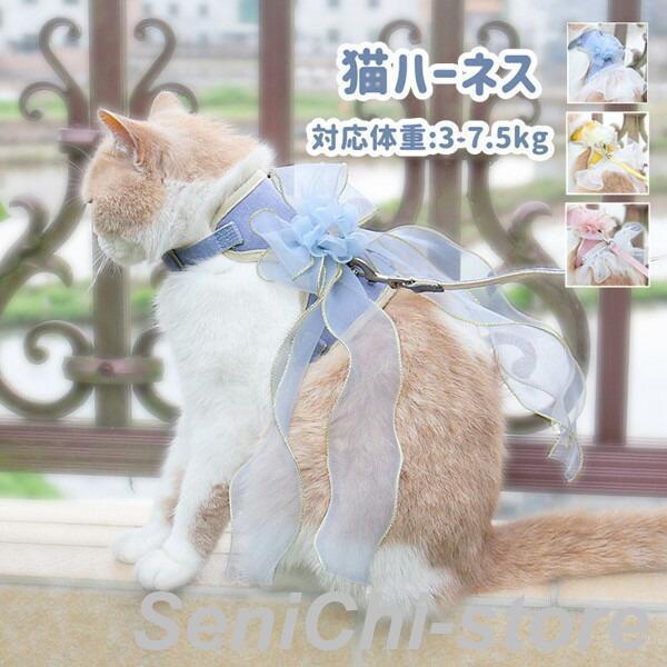 商品詳細可愛さもこだわった猫用ハーネス＆リードセットです素材：ポリエステルなど注意書き（購入前に必ずご確認ください）：インポート商品について当店では、国内外よりセレクトしたアイテムを取り扱っております。海外の商品につきましては各国の縫製基準...