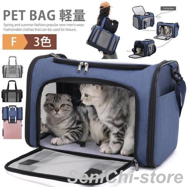 ペットキャリーバック ペットバック ペットキャリーケース ペットボストン 犬用 猫用 ショルダーバック ペット用キャリーバッグ ペットキャリー キャリーバック 小型犬 中型犬 メッシュ加工 通気性 旅行 通院 通院 避難 災害 軽量 お出か...