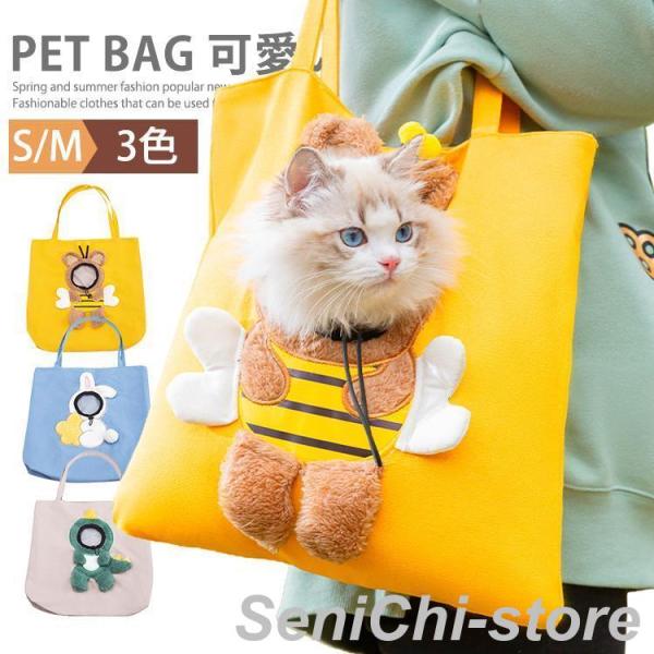 ペット用ショルダーバッグ お散歩バッグ ショルダー 犬 猫 小型犬 中型犬 トートバッグ キャリーバッグ ペットバッグ 折り畳み 斜めがけ 猫キャリーバック 犬キャリーバッグ ショルダー ペットキャリー スリングバッグ 可愛い お出かけ 旅...