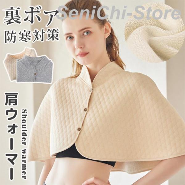 ●カラー：ベージュ、ライトグレー●サイズ：F寒い時にサッと持ち運んで羽織れる裏ボア肩当て。肩や背中をあたためることで全身が効率よくあたたまるん。無駄を省いた半袖&amp;amp;フロントはショート丈のマントデザイン。洗い物などの家事や勉強中...
