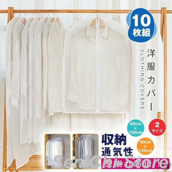 洋服カバー 10枚組 型崩れ防止 収納袋 防虫 ファスナー スーツサイズ 衣類カバー 衣装カバー ほこり除け 通気性良好 スーツカバー コートカバー 埃よけ 防湿 服のカバー【タイプ】A*5枚+B*5枚A 60*100CMB 60*120C...