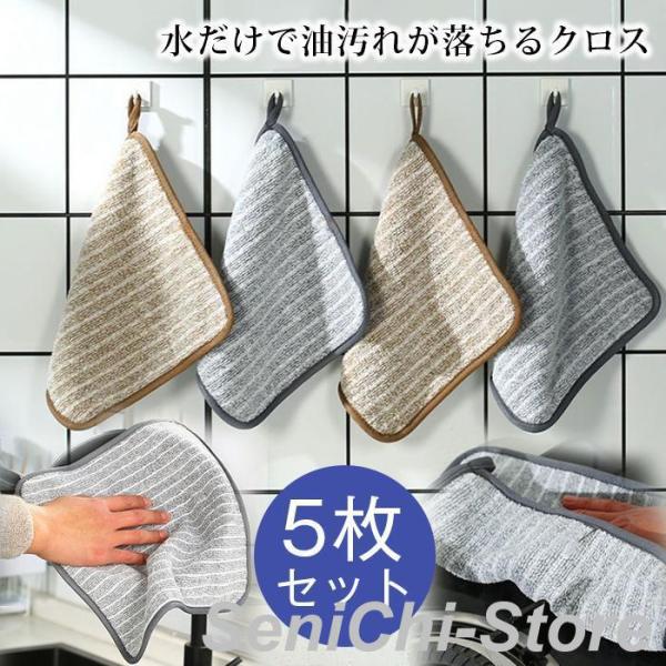 クロス キッチンクロス 油汚れクロス ふきん 5枚セット台拭き タオル マイクロファイバー 掃除 雑巾 水だけで油汚れが落ちる【カラー】グレー5枚、ブラウン5枚、グレー3枚+ブラウン2枚、ブラウン3枚+グレー2枚【サイズ】(約)30×30c...