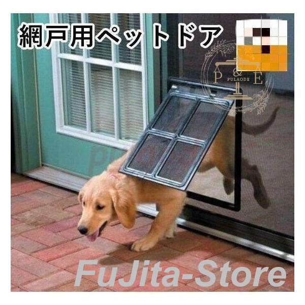 網戸が閉まっていてもペットがベランダやお外に出られます。【サイズについて】Sサイズ：20×20cm　　Lサイズ ：30×40cm【素材について】プラスチック他【カラーについて】生産ロットにより柄の出方や色の濃淡が多少異なる場合がございます。...