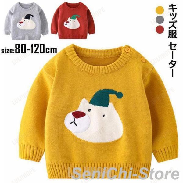 商品名 春、秋、冬に大活躍するセーターは男の子、女の子とも着用可能☆素材はニット特有のチクチク感のない柔らか生地を採用します。春秋冬用のベビー&amp;amp;amp;amp;キッズニットセーターです。春秋に一枚だけご着用でき、寒い日にイン...