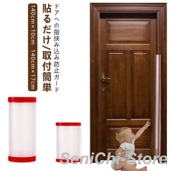 サイズ：高さ140cm×幅10cm/高さ140cm×幅17cm※柱（ドア枠）に貼る位置から扉に貼る位置の距離は5cm以内の場合は（幅10cm）を使用してください；5cm~14cmの場合は（幅18cm）を使用してください。