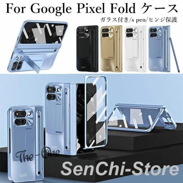 ◎【対応機種】 Google Pixel 10 Pro Fold Google Pixel 9 Pro Fold 素材：PC ・素材PC 上質なPC素材を採用、傷や埃の侵入を防ぎ、放熱性にも優れています。軽量で薄く、手触り良い。 ・ペンスロ...