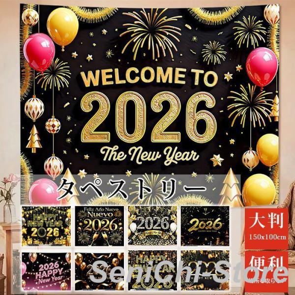 タペストリー 新年 2026年 イベント パーティー 150x100cm 壁掛け 装飾 ロゴ グッズ 雑貨 diy おしゃれ ポスター 大きい 絵 壁 インテリア 布  背景布 ファブリックポスター 部屋 飾りつけ 家 ホーム 北欧 新年を...