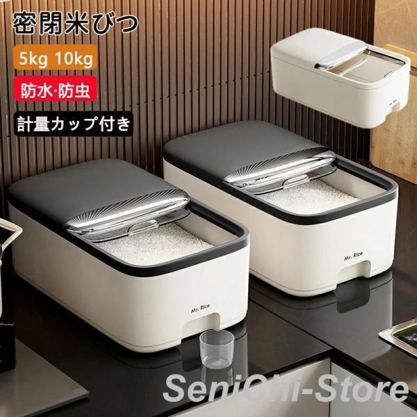 【良質材質】米倉はPP材質を採用し、安全、無味、高密度材質で、食品の新鮮さを効果的に維持することができる。【製品サイズ】5 kgサイズ：33*19.5*13 cm。10 kgサイズ：38*22*18 cm。米貯蔵タンクは丈夫で耐久性があり、...